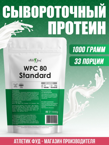 Сывороточный протеин, концентрат сывороточного белка Atletic Food WPC ...