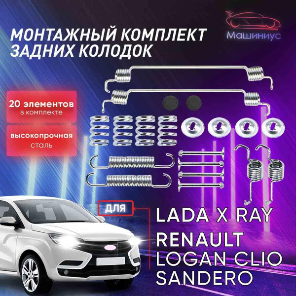 Ремкомплект тормозных колодок Мавико 440264369R Задние - купить по ...
