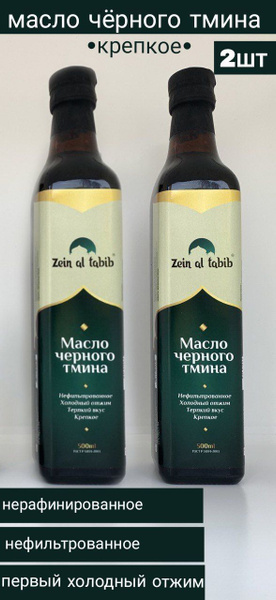 Масло черного тмина крепкое в стекле"Zein al tabib" 500 мл первый ...