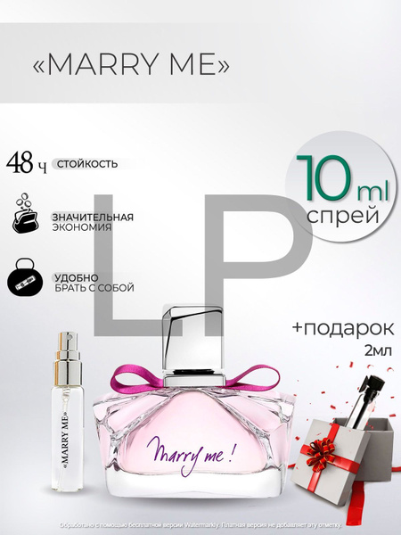 TATA PARFUM Marry Me Ланвин Мери Ми Духи 10 мл (1154454588)