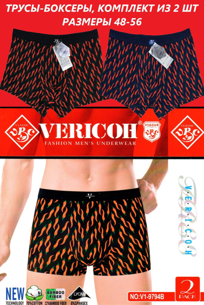 Комплект трусов боксеры VERICOH, 2 шт купить на OZON по низкой цене (1155866308)