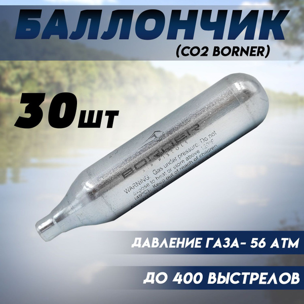 Баллончики для пневматического оружия CO2 12 гр., Набор 30шт - купить с ...