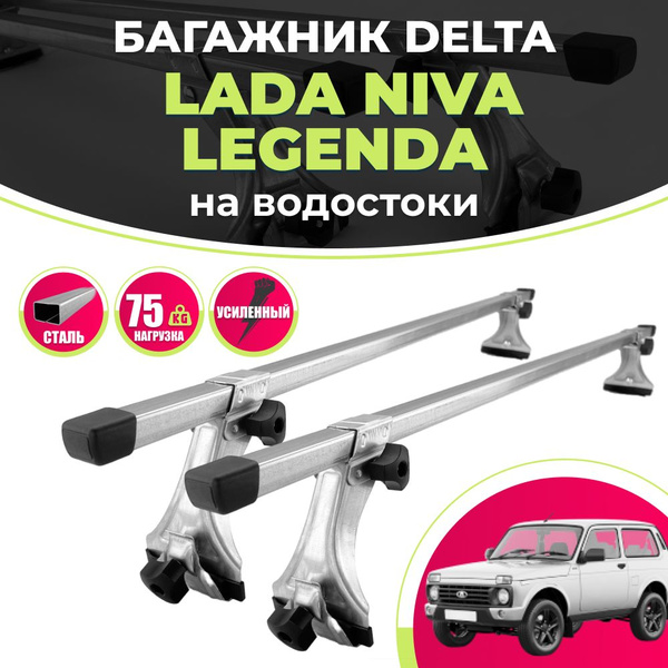 Характеристики Багажник для Лада Нива 2121,2131,21213,21214/Легенд ...
