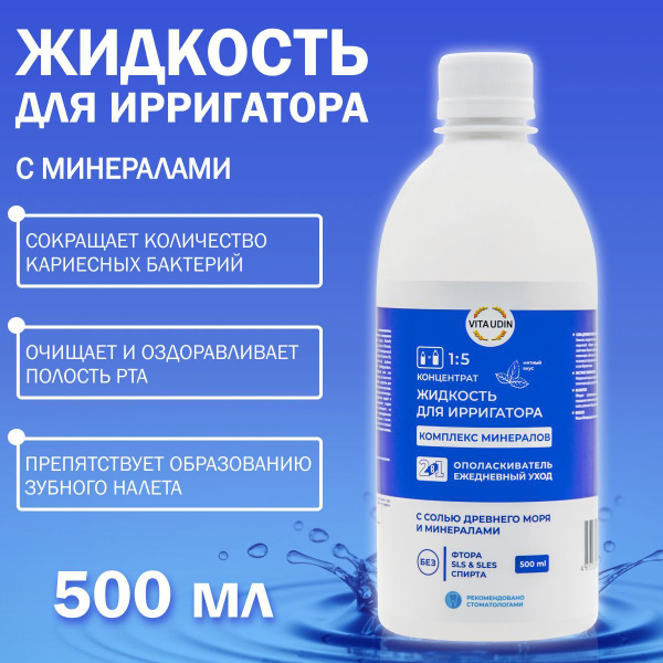 Жидкость для ирригатора Комплекс минералов VITA UDIN раствор ...