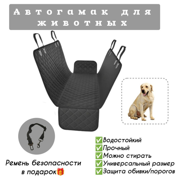 Автогамак для животных HOOPET Автогамак для собак хп - купить по ...