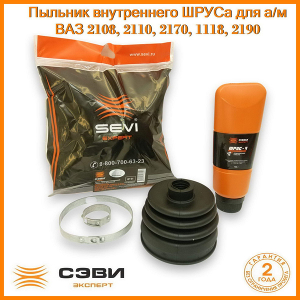 Пыльник ШРУСа внутренний для а/м ВАЗ 2108, 2110, 2170, 1118, 2190 СЭВИ ...