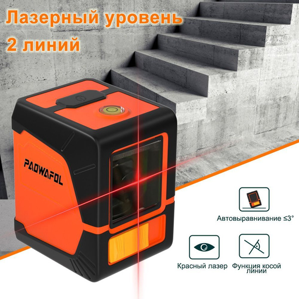 Купить Лазерный уровень/нивелир PAOWAFOL, Красный луч,2 й линии по ...