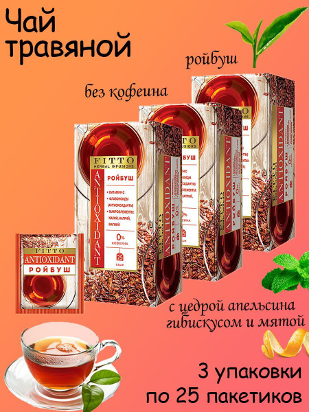 Fitto, чай травяной Antioxidant Ройбуш, 25 пакетиков, 3 упаковки по 37 ...