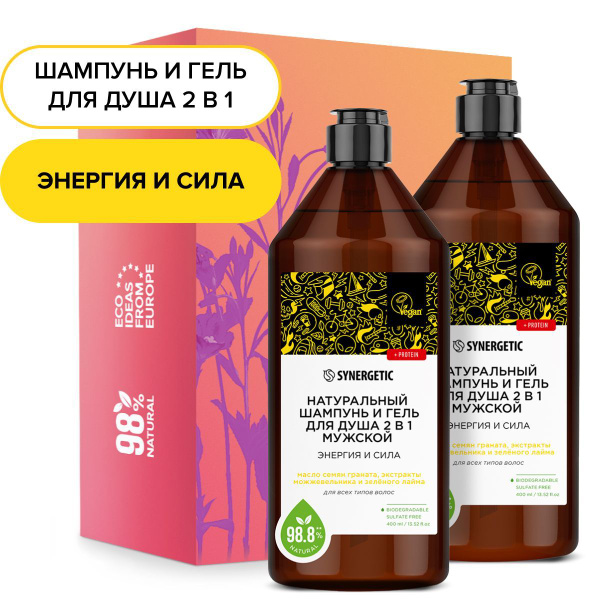 Подарочный набор для мужчин SYNERGETIC уход за волосами Энергия и сила ...