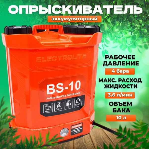 Характеристики Опрыскиватель садовый аккумуляторный опрыскиватель 10 л ...