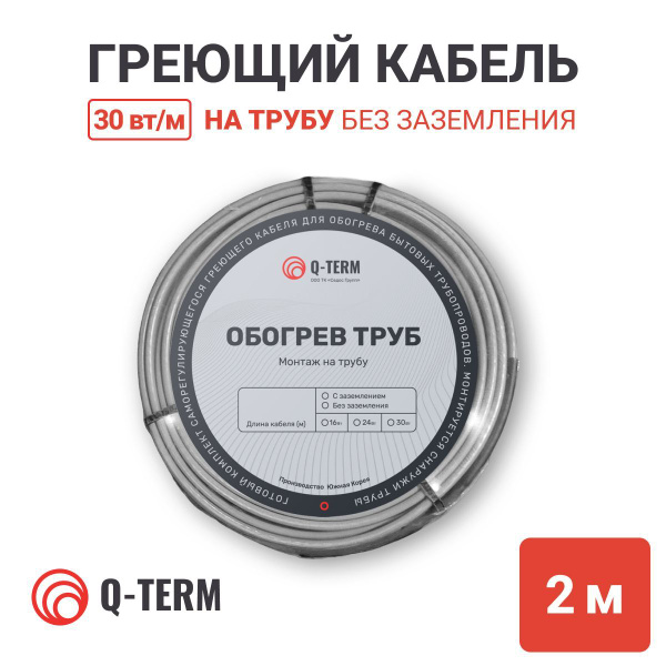 Греющий кабель Q-term Наружный, купить по доступной цене с доставкой в ...