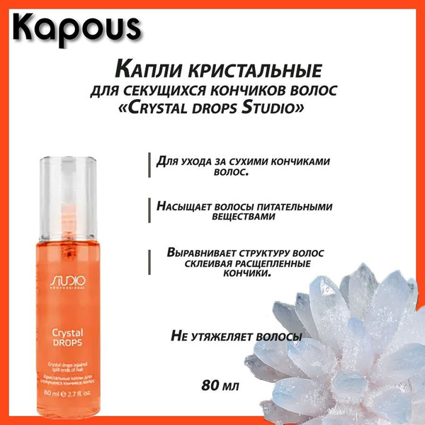 Studio Professional/Кристальные капли для секущихся кончиков волос ...