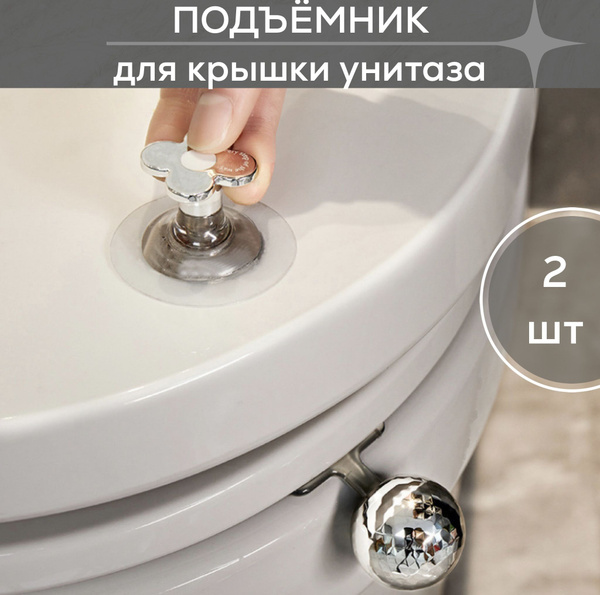 Держатель подъёмник для унитазной крышки. Клейкое гигиеническое ...