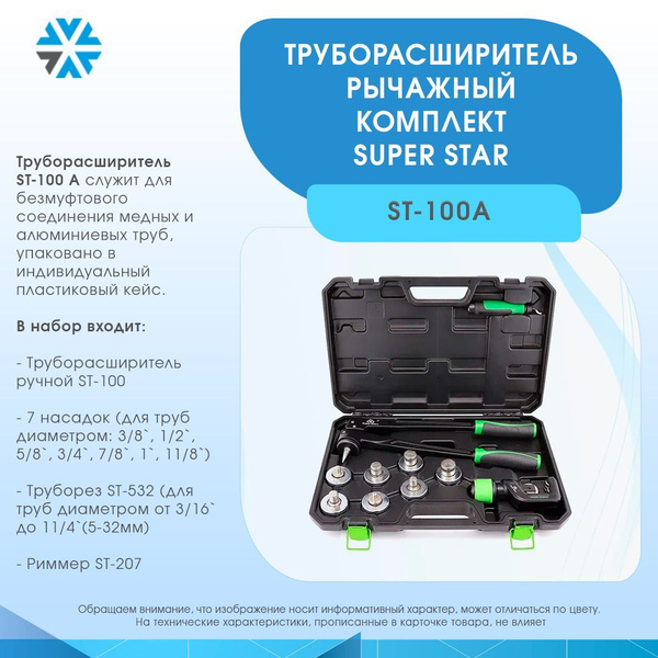 Труборасширитель рычажный ST-100A Super Stars купить на OZON по низкой ...
