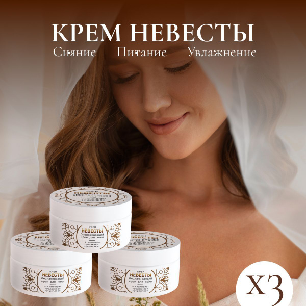 Антивозрастной крем для лица и тела "Крем Невесты" ТМ Атриум - купить с ...