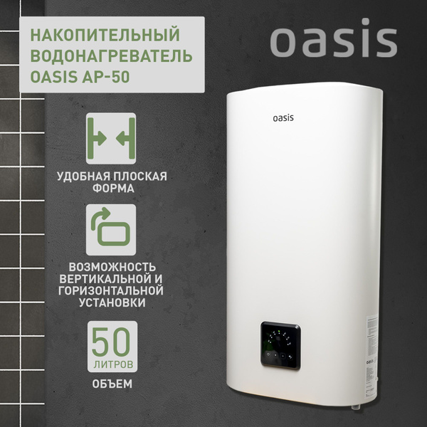 Водонагреватель накопительный электрический Oasis AP-50, бойлер для воды белый, 2000 Вт, 50 ...