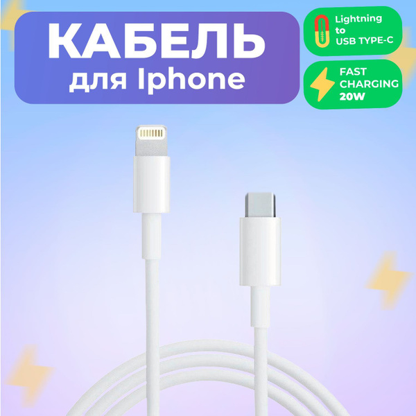 Кабель USB Type-C, Apple Lightning провод - купить по низкой цене в ...