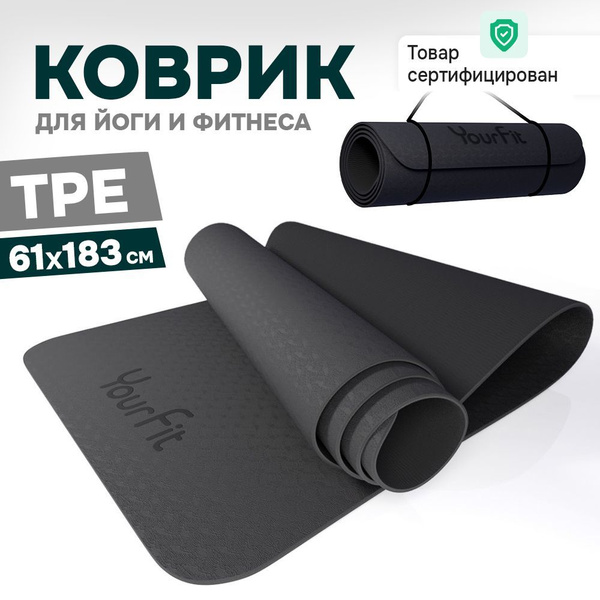 Коврик для йоги и фитнеса YourFit, TPE-CH, 65 - купить по доступным ценам в интернет-магазине ...