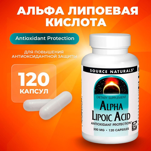 Альфа-Липоевая кислота 300мг 120 капс Alpha Lipoic Acid 120 caps Source ...