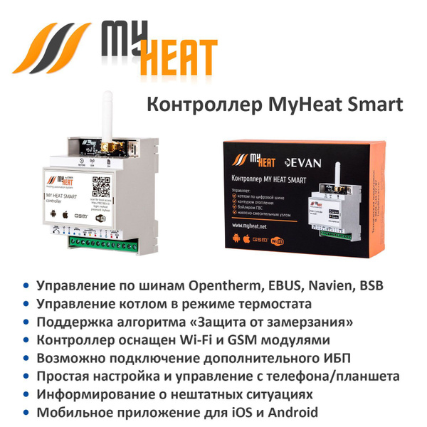 Контроллер MyHeat Smart - купить с доставкой по выгодным ценам в интернет-магазине OZON (1173518298)