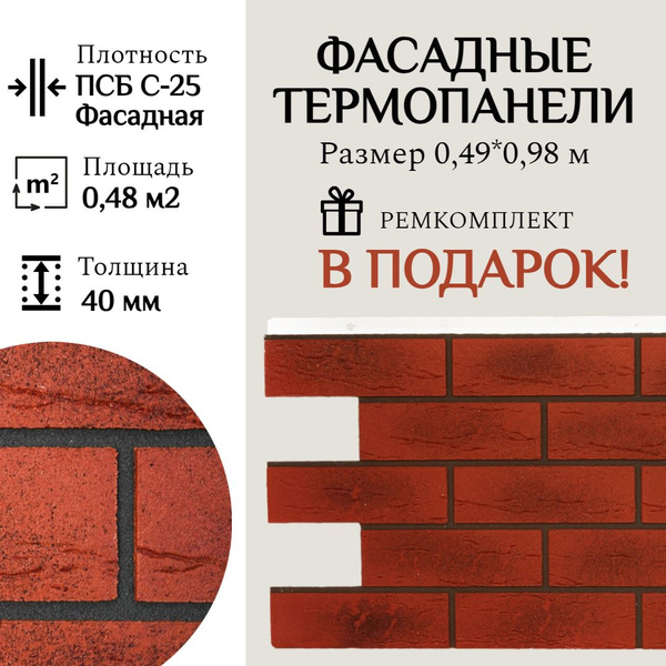Фасадная панель декоративная под кирпич 8 шт (3,84 м2) Ferrum для ...