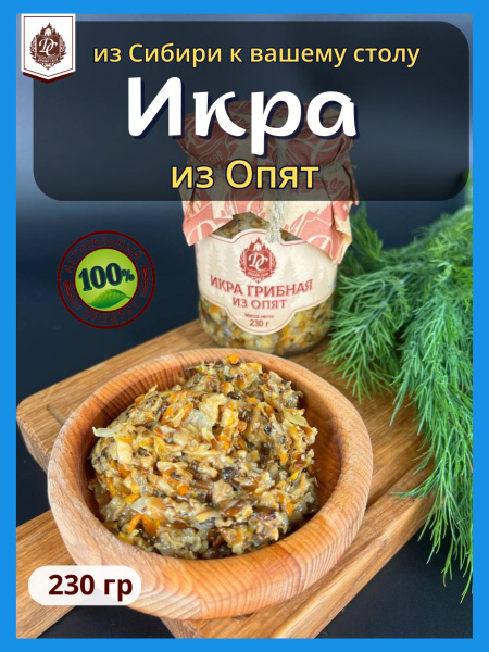 Икра овощная грибная из Опят 230 гр - купить с доставкой по выгодным ...