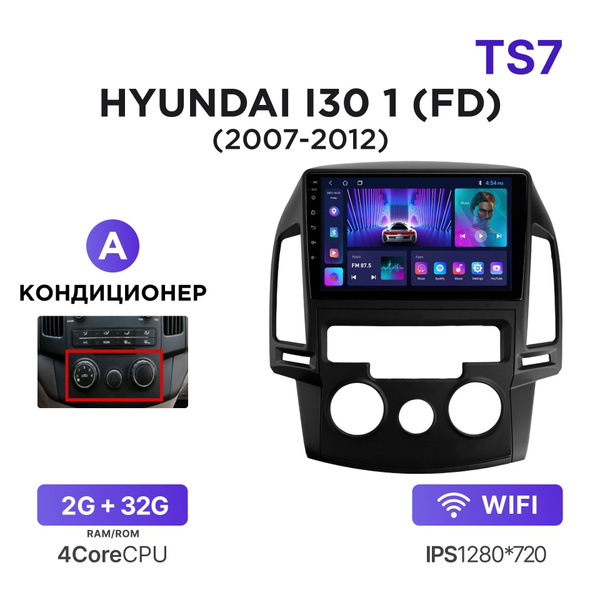 Магнитола TS7 2-32 Гб Android для Hyundai i30 I (FD) (2007-2012) (A - кондиционер ...