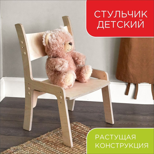 Стул детский ВАРИАНТ Home деревянный со спинкой - купить с доставкой по ...