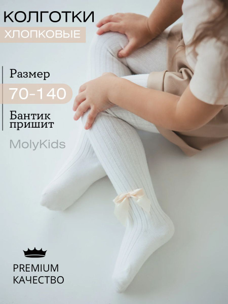 Колготки Moly Kids, 100 den и выше, 1 шт - купить с доставкой по ...