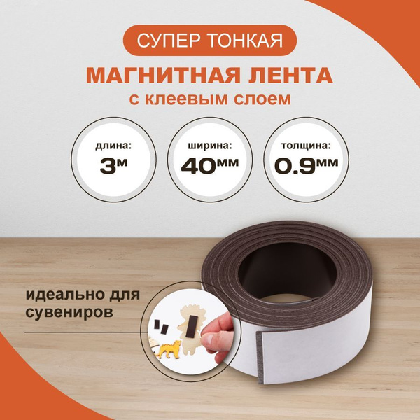 Гибкий магнит Forceberg, 40 - купить по выгодной цене в интернет ...