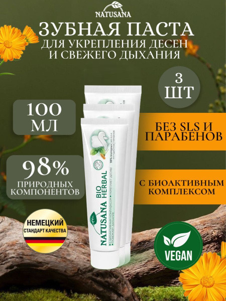 LACALUT Natusana Bio Herbal с травами 100 мл - купить с доставкой по ...