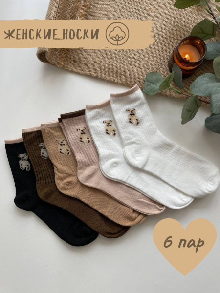 Носки AMIGOBS, 6 пар - купить с доставкой по выгодным ценам в интернет-магазине OZON (1179107404)