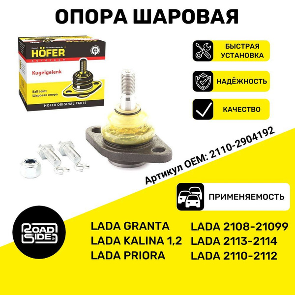 Шаровая опора ВАЗ 2110-2112, Гранта, Калина, Приора / 2110, 1118, 2190 ...