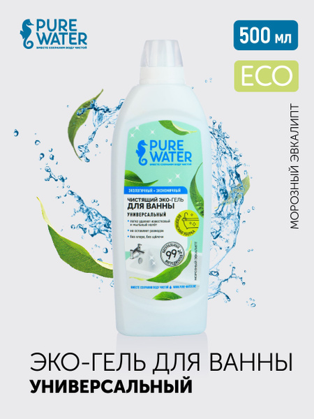 Моющее средство для ванны эко гель Pure Water универсальное Морозный ...