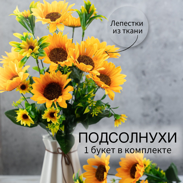 Купить Искусственные Подсолнухи, 1 куст, Декоративные цветы по выгодной ...