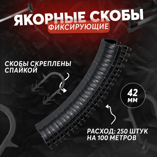 Якорные скобы 42 мм для такера в кассете / 1000 штук на спайке - купить ...