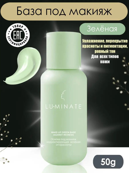 LU MINATE Основа под макияж матирующая выравнивающая с Аллантоином ...