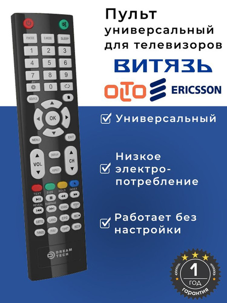 Пульт ДУ купить на OZON по низкой цене (1755233149)