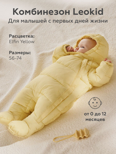 Комбинезон утепленный Девочки, Мальчики Leokid, размер 74 желтый Зима Нейлон Однотонный купить c ...