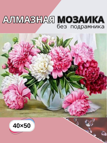 BILMANI Алмазная мозаика (вышивка) БЕЗ ПОДРАМНИКА 40х50 полная выкладка ...