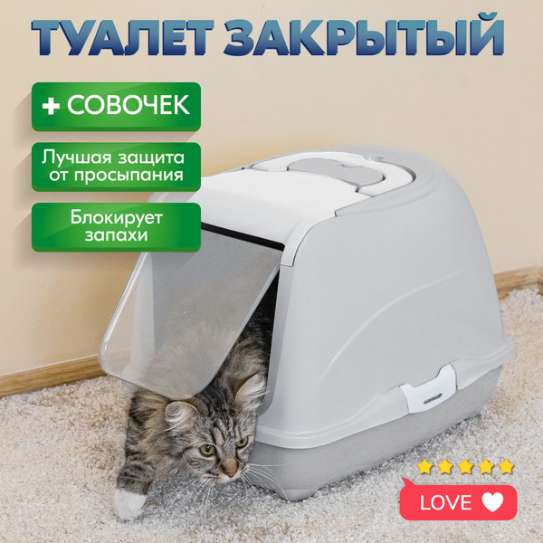 Туалет для кошек, лоток закрытый и совок "Pettails" домик с дверцей 50 ...
