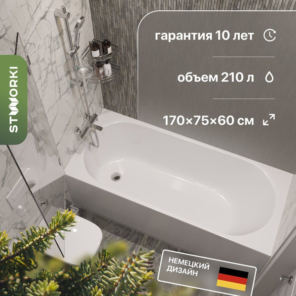 Акриловая ванна STWORKI Нюборг пристенная, 170x75, российская купить на OZON по низкой цене ...