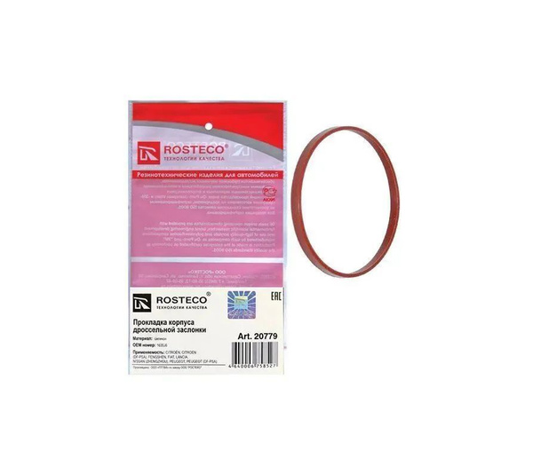 Прокладка корпуса дроссельной заслонки для а/м PEUGEOT 206, 307, 406 ...