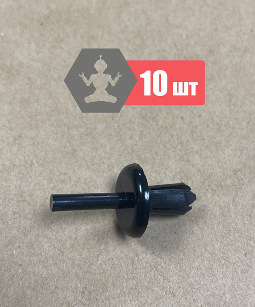 Клипса крепежная автомобильная, 10 шт. купить по выгодной цене в ...