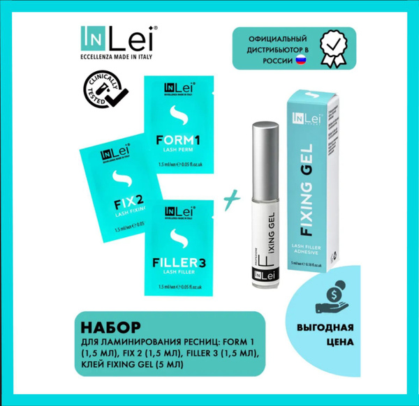 InLei НАБОР 3 состава (FORM, FIX,FILLER) для завивки ресниц "Lash ...