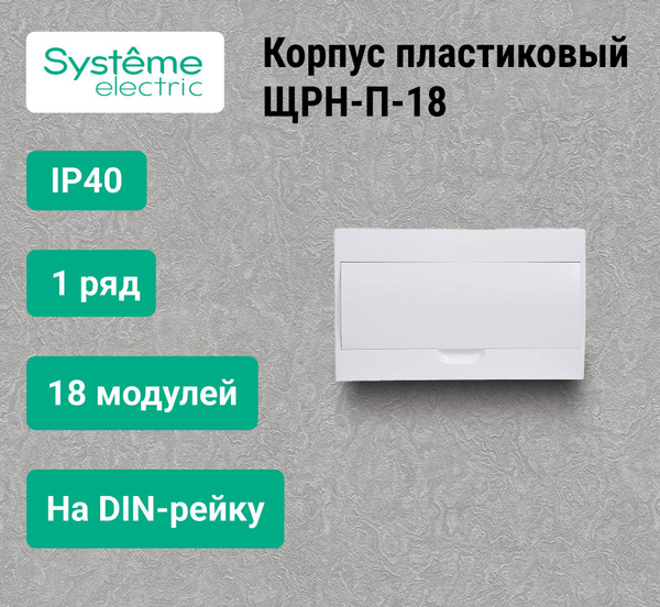 Корпус пластиковый ЩРН-П-18 IP40 белая дверь Easy9 SE - купить по выгодной цене в интернет ...