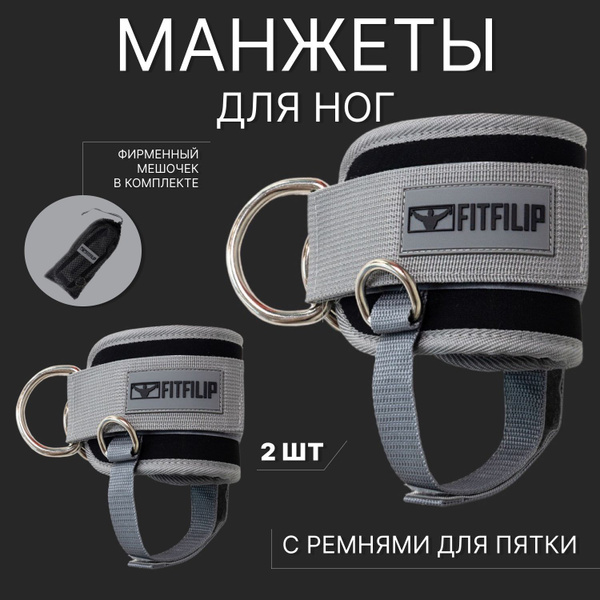 Манжеты на ноги для кроссовера 2шт, тяга тренажёра эспандера, с лямкой ...