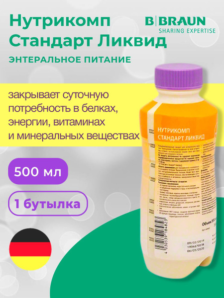 Нутрикомп Стандарт Ликвид 500 мл. - купить с доставкой по выгодным ...