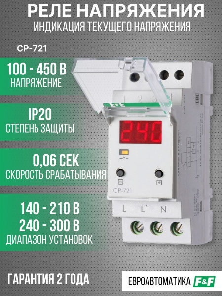 Реле контроля напряжения CP-721 индикация напряжения в сети - купить по ...