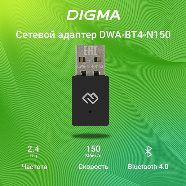 Wi-Fi + Bluetooth адаптер Digma DWA-BT4-N150, USB 150 Мб/с, 2.4GHz, 802.11b/gn, черный - купить ...